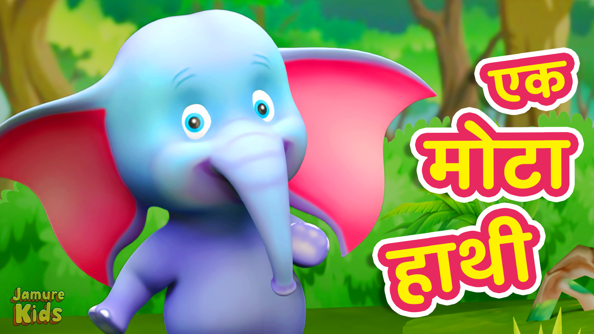 Ek Mota Hathi एक मोटा हाथी | Hathi Raja Popular Hindi Nursery Rhymes ...