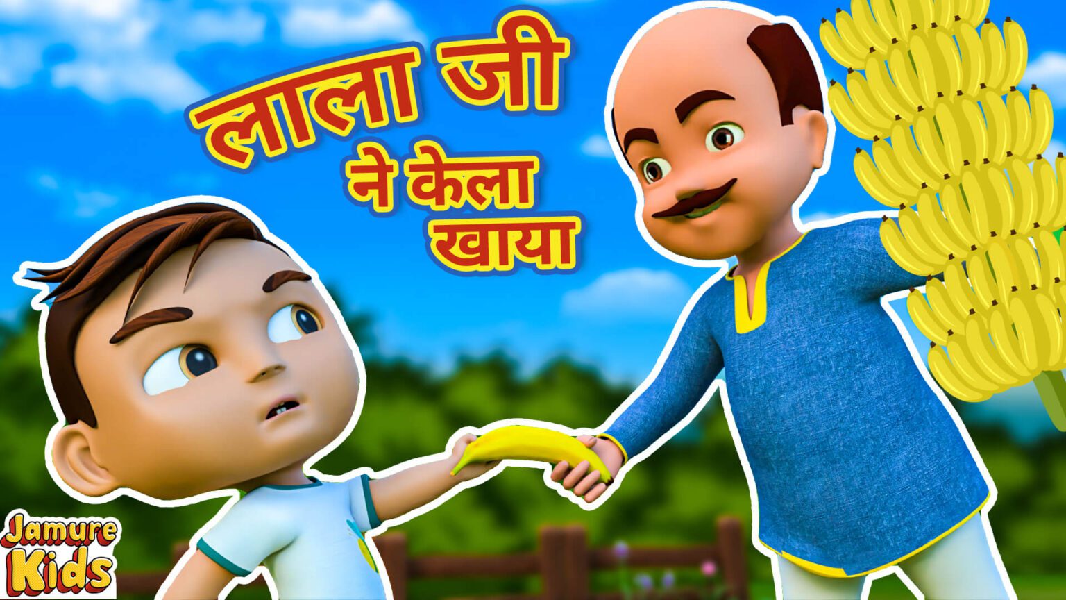 Lala ji Ne Kela Khaya | लाला जी ने केला खाया | Hindi Nursery Rhymes ...